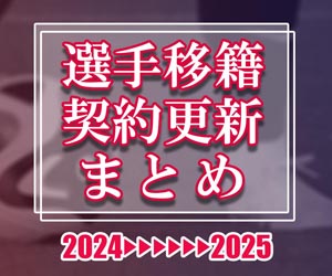 ファジアーノ岡山2025：FAGIGATE｜ファジゲート