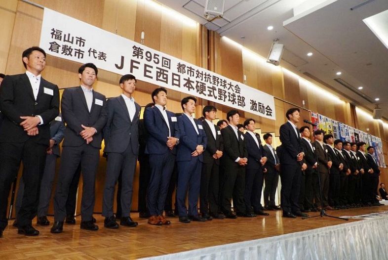 JFE西 都市対抗野球4強へ決意 19日開幕、福山で激励会：山陽新聞デジタル｜さんデジ