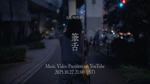 RADWIMPS、NHKの20周年特番で初披露して話題呼んだ「筆舌」MVあす公開：山陽新聞デジタル｜さんデジ