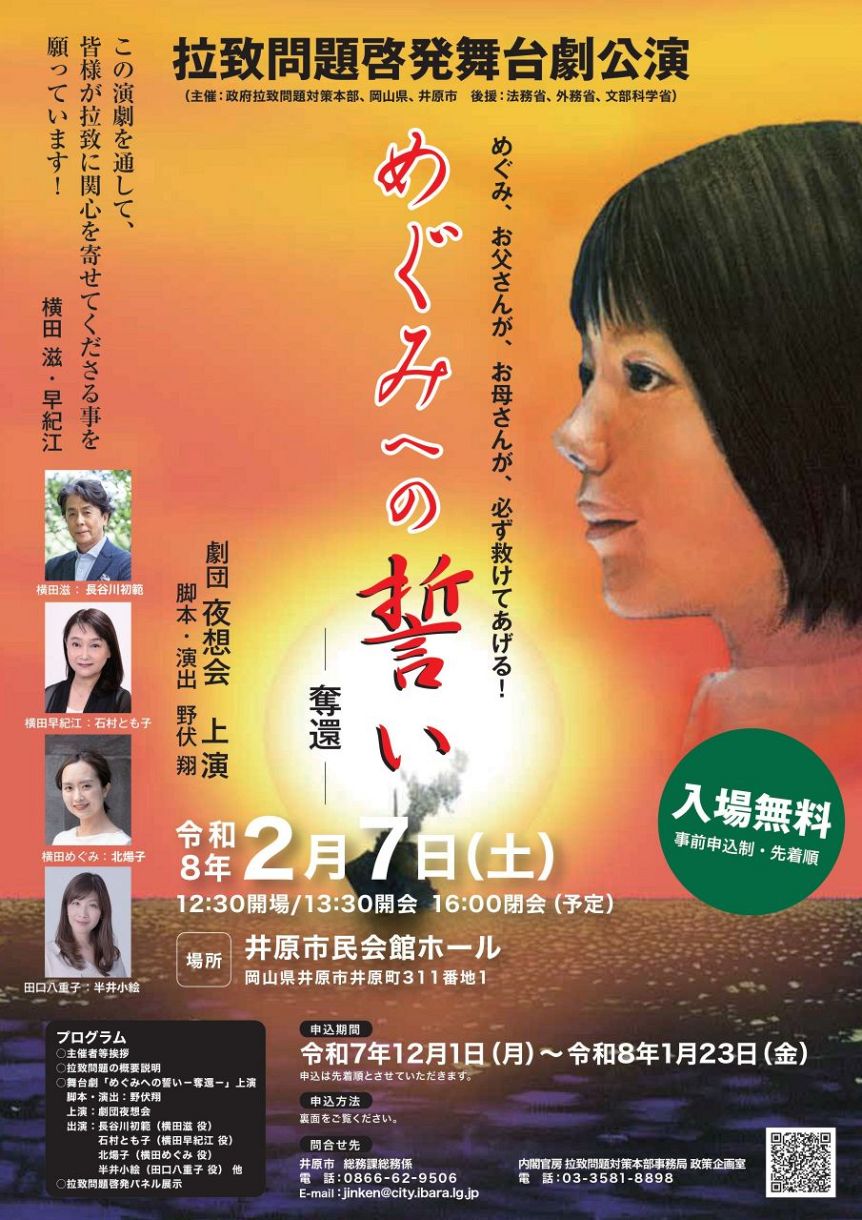拉致問題テーマの舞台劇上演 2月7日、井原市民会館：山陽新聞デジタル｜さんデジ