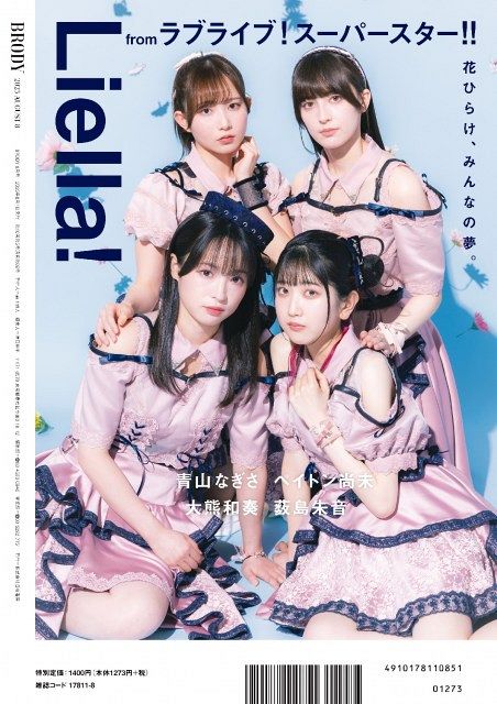 Liella!、1期生4人が撮り下ろしグラビア 『BRODY』裏表紙＆巻末特集に登場：山陽新聞デジタル｜さんデジ
