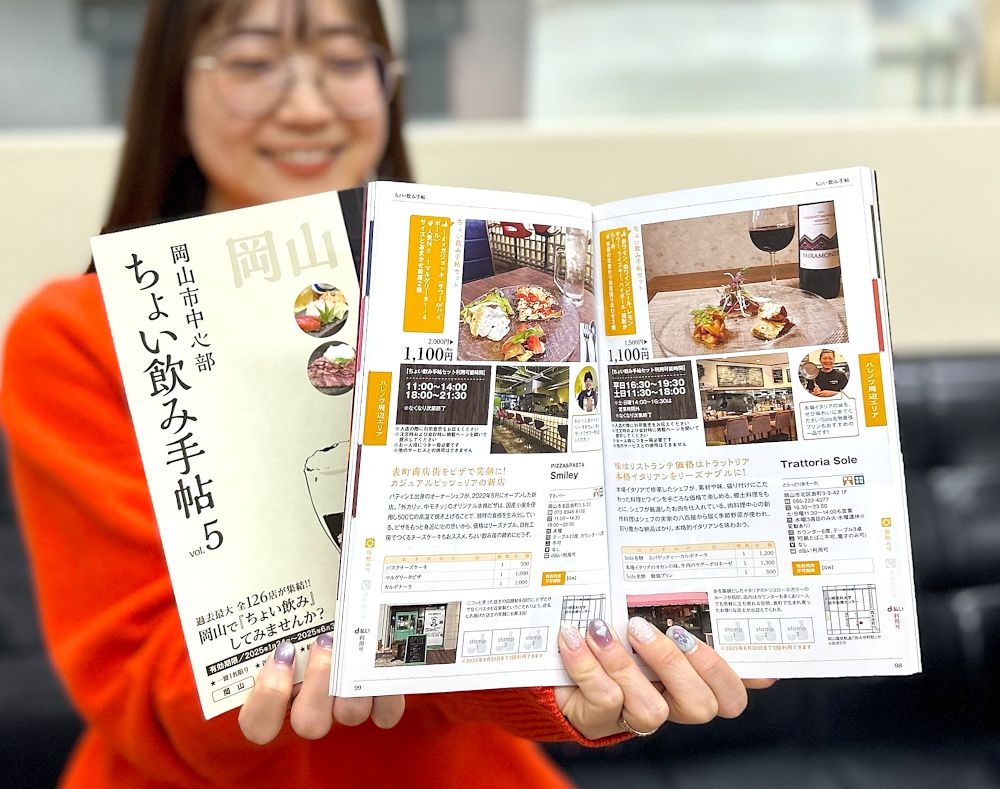 飲食割安「ちょい飲み手帖」発売 OHK 岡山、高松版の2種類：山陽新聞デジタル｜さんデジ