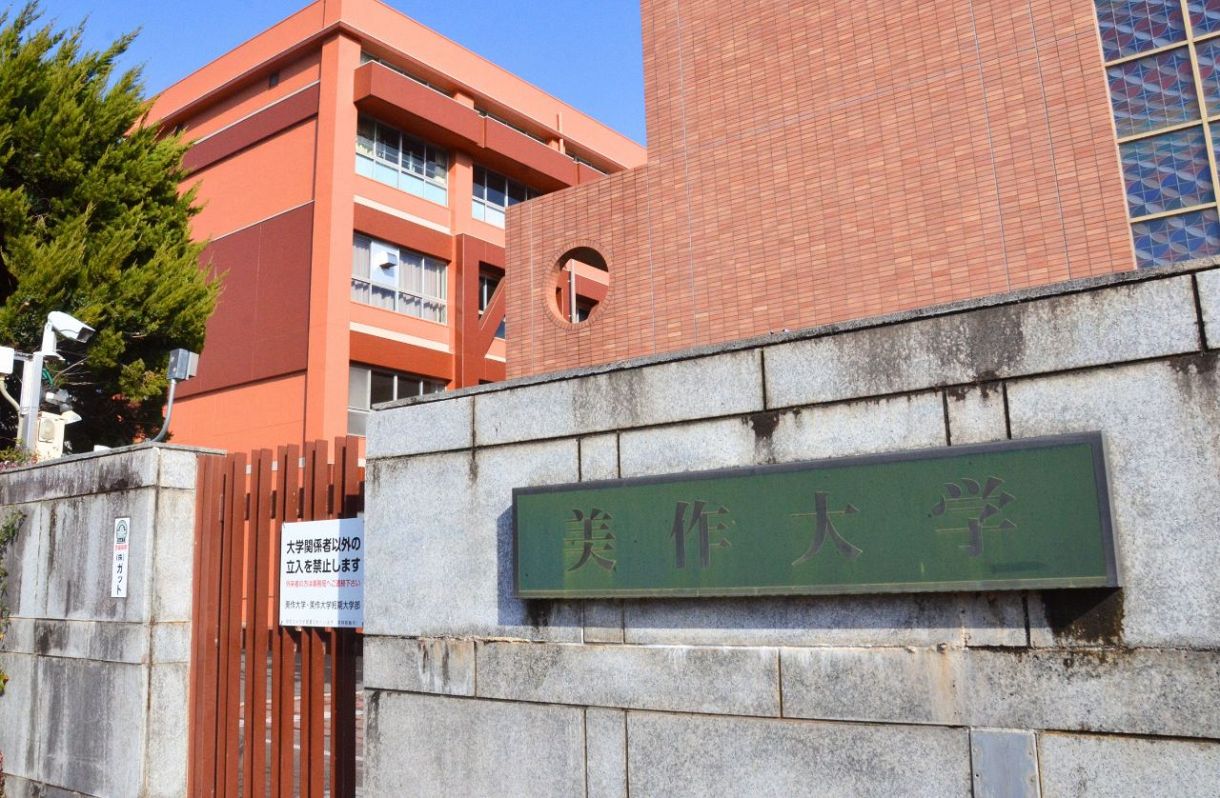 美作大「公立化」判断先送り 津山市長「年度内は難しい」：山陽新聞デジタル｜さんデジ