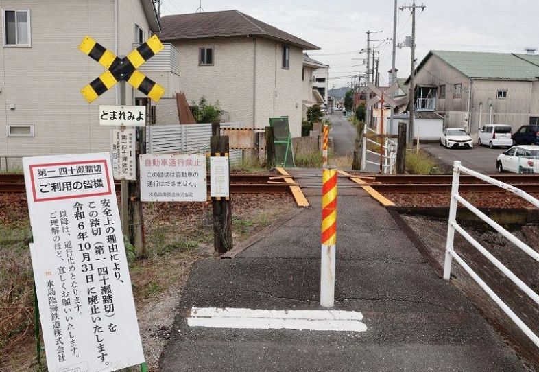 「第4種」第一四十瀬踏切を廃止 水島臨鉄、全国で事故相次ぎ決定：山陽新聞デジタル｜さんデジ