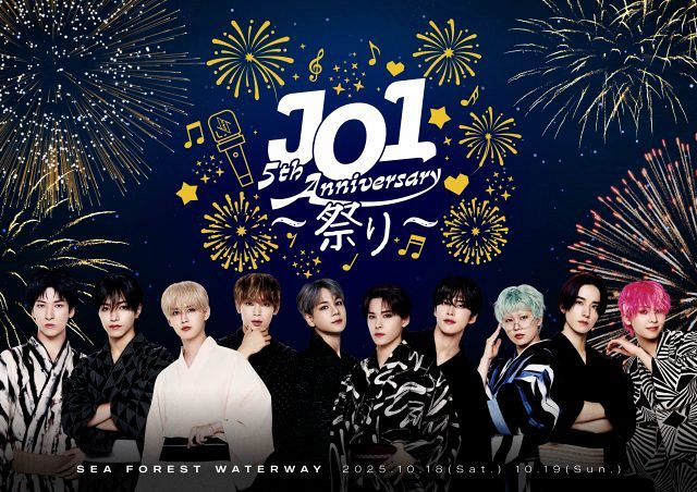 『JO1 5th Anniversary～祭り～』ビジュアル公開 音楽と花火がシンクロした約90分間のSPパフォーマンス：山陽新聞デジタル｜さんデジ