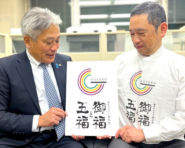 西大寺活性化協がご当地ブランド 「GOFUKU」創設 専用のロゴ：山陽新聞デジタル｜さんデジ