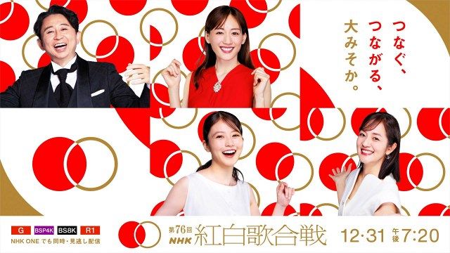 NHK紅白歌合戦キービジュアル＆ロゴの意味、デザイン担当者が約1000字長文で説明 「分断」そんな今だからこそ【全文】：山陽新聞デジタル｜さんデジ