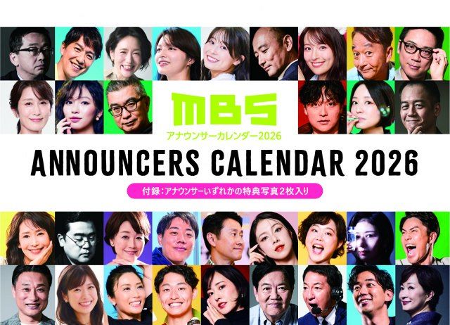 MBSアナウンサー勢ぞろいカレンダー10・25発売 清水麻椰アナは爽やかな雰囲気＆前田春香アナは真っ赤なリップ【コメント・概要あり】：山陽新聞 ...